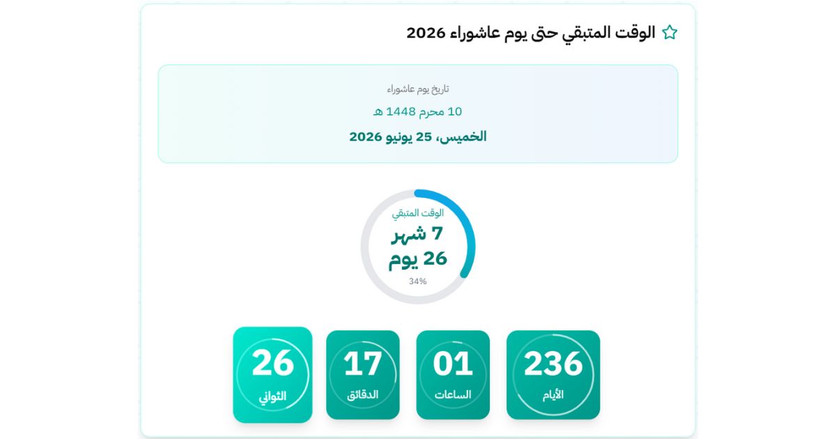 Ashura 2026 Countdown - When is Ashura? | Saudi Calculator